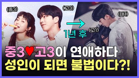미성년자 성인 연애 사랑에 빠진게 죄가 아닐까 미성년자의제강간 네이버 Tv