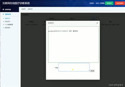 Jspservletmysql互联网在线医疗诊断系统的设计与实现（附源码 调试 文档）互联网医疗系统的设计与实现 Csdn博客