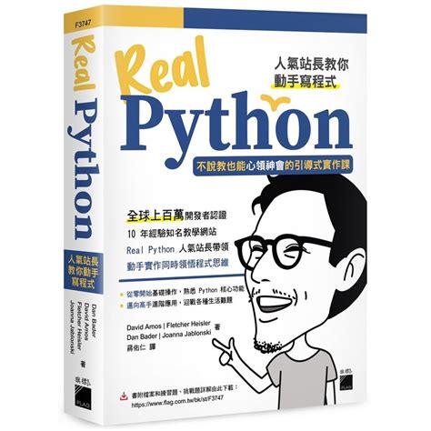 Real Python人氣站長教你動手寫程式的價格推薦 2025年3月 比價比個夠biggo