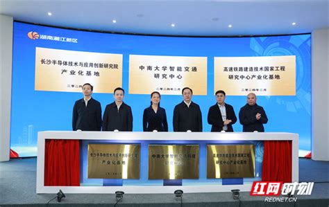 高速铁路建造技术国家工程研究中心产业化基地落户岳麓高新区 中南大学新闻网门户网站