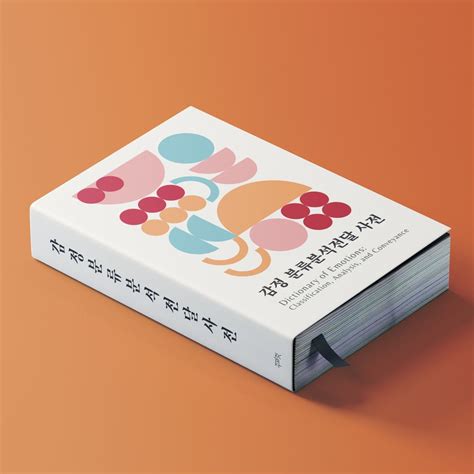 창작과 생활 감정 분류분석전달 사전 텀블벅 크리에이터를 위한 크라우드펀딩