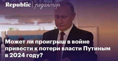 «Если Россия начнет проигрывать Путин столкнется с очень серьезными внутренними рисками Как