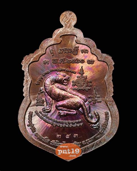 เหรียญเสมาเศรษฐี ทองแดงชนวนเก่าปู่หมุน ปี 2561 หลวงปู่วัน วัดโนนไทย