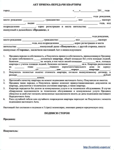 Акт приема передачи квартиры по договору купли продажи образец как составить