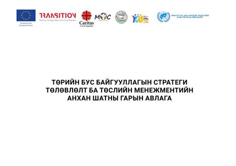 [english Below] 📚 ТББ МЕНЕЖМЕНТИЙН ГАРЫН АВЛАГА БОЛОВСРУУЛЛАА 🎉 НҮБ ын Нийгэмлэг нь тогтвортой