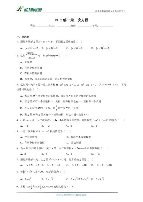 212 解一元二次方程 同步练习（含答案） 21世纪教育网