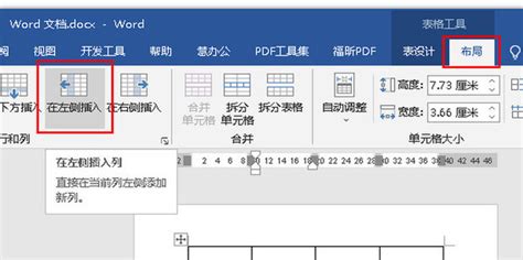 在表格的左侧插入列360新知