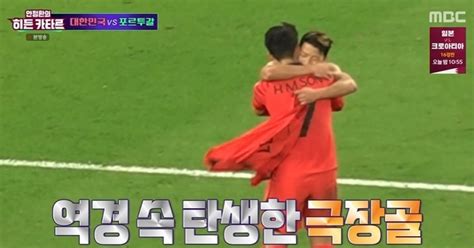 안정환 손흥민x황희찬 결승골 합작에 드디어 해냈다 감격 Retv