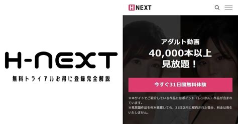 H Next・u Next31日間無料トライアルお得に登録完全解説 趣味のvr