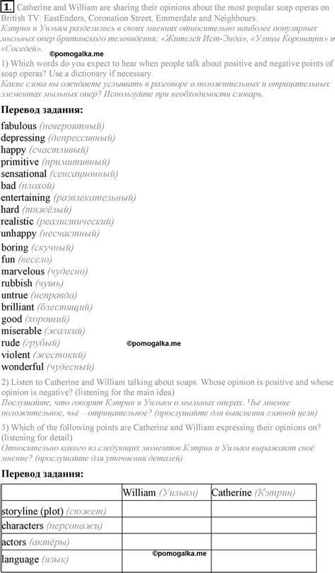 Unit 3 Lesson 6 Exercises №1 ГДЗ по английскому языку 9 класс Кузовлев с переводом уроков