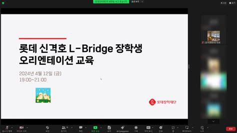 [멘토링 강의] 아동청소년에 대한 이해와 멘토링 소통법 한국청소년센터 원은정 대표 롯데장학재단 온라인 멘토링 강의 고등학생 장학생 멘토링 강의 한국청소년센터