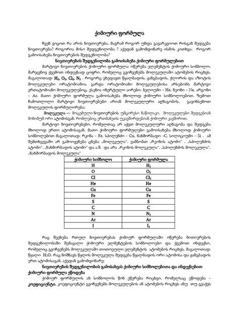 ქიმიური ფორმულა Pdf