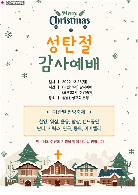 한찬송 인생샷 성탄절포스터 성탄절감사예배 성탄