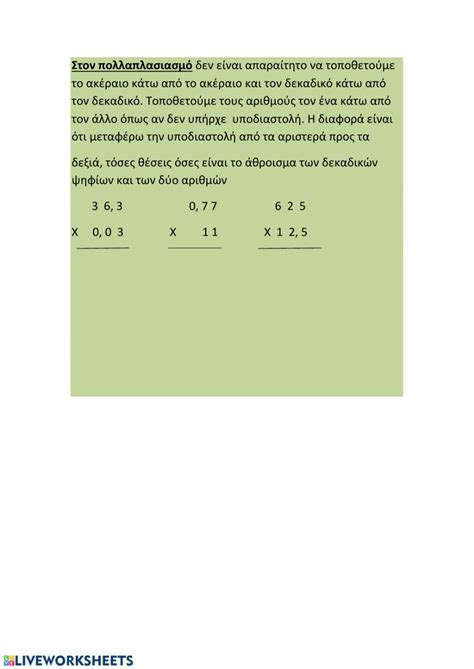 Μαθηματικα Οι δεκαδικοί στην πρόσθεση την αφαίρεση και τον πολλαπλασιασμό Worksheet Live