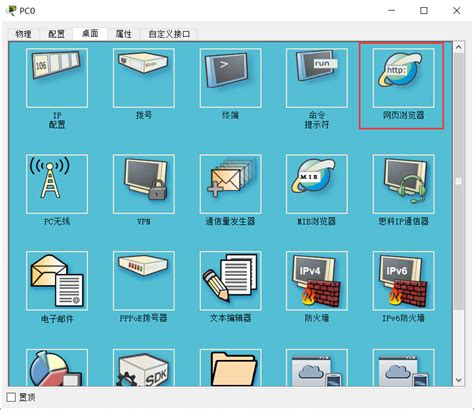 【计算机网络仿真】b站湖科大教书匠思科packet Tracer——实验1 Packet Tracer的简单使用和访问web服务器湖科大教书匠模拟器下载 Csdn博客