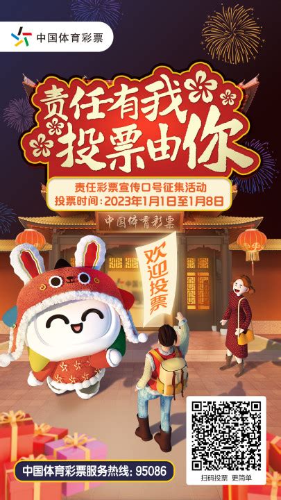责任彩票口号投票由你，快来为你中意的口号来打call