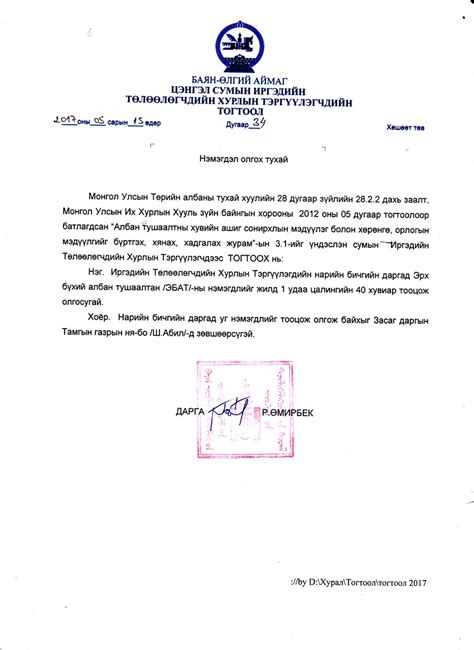 НЭМЭГДЭЛ ОЛГОХ ТУХАЙ