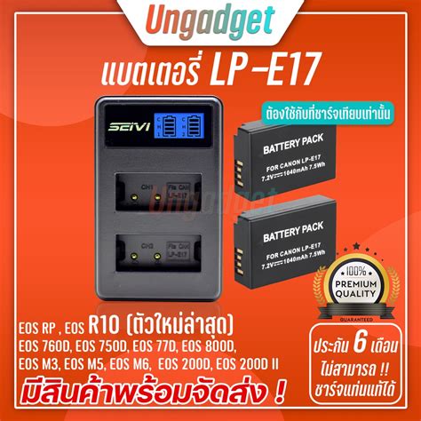 พร้อมส่ง แบตกล้อง Canon Lp E17 สำหรับกล้อง Eos Rp R10 M3 M5 M6 750d