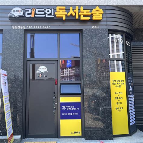 B97 리드인독서논술 동탄간판 파란고릴라