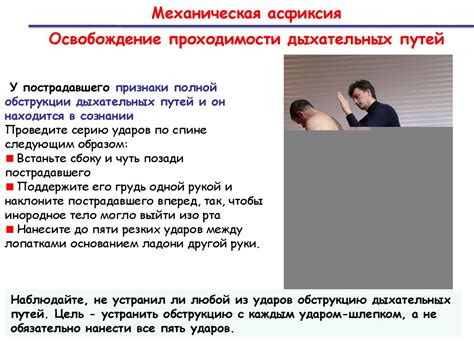 Первая помощь при обструкции верхних дыхательных путей презентация онлайн