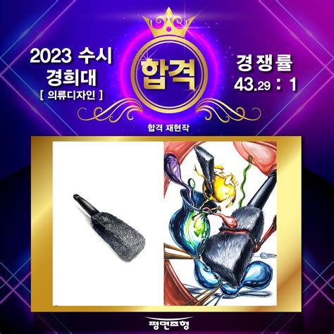 아트앤디자인 평면조형미술학원 🥰😍👍 수업 합격생~ 😍 🌟디자인 입시전문 🌟2023경희대