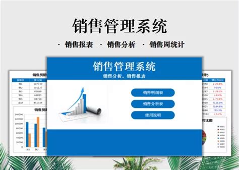 34套销售每周分析excel表格业绩周统计汇总分析营销周报 Office模板中心