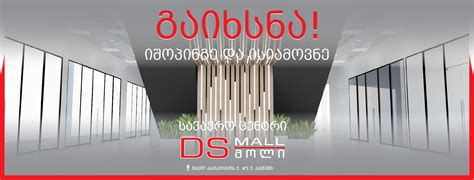 Ds Mall დიეს მოლი Home