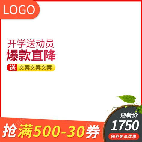 Main Drawing Template Of E Commerce School Season Template Download On