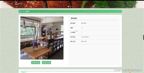 Springbootjavanodepythonphp陕商院餐厅管理系统【2024年毕设】 Csdn博客