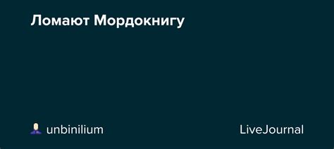 Ломают Мордокнигу Useful Faq — Livejournal