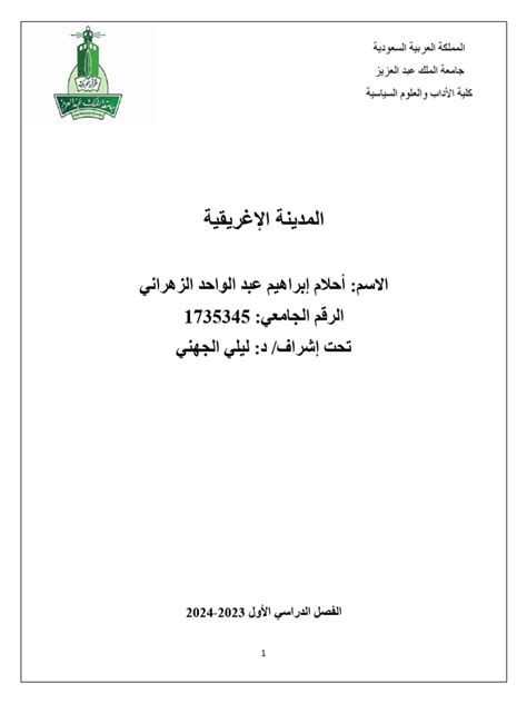 الجغرافيا الحضرية احلام ابراهيم الزهراني Pdf