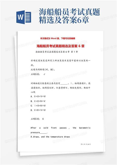 海船船员考试真题精选及答案6章Word模板下载 编号qegyvzgd 熊猫办公