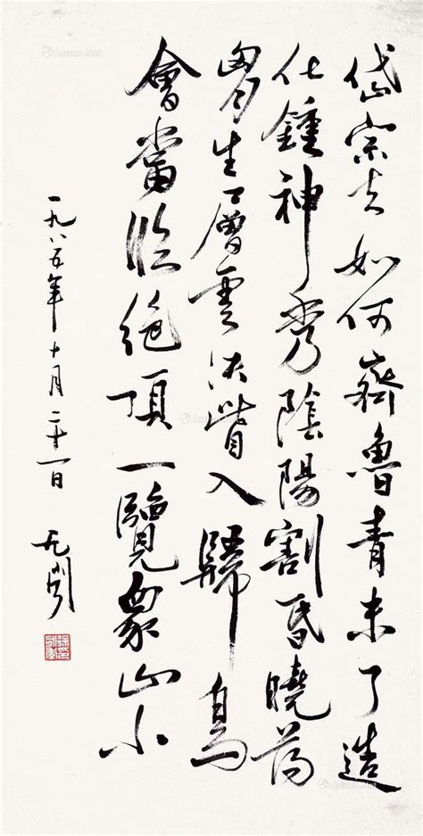 徐无闻 书法重庆尚文斋 2014年秋季艺术品拍卖会重庆尚文斋拍品价格图片拍卖专场拍卖会预展拍卖会结果卓克拍卖频道