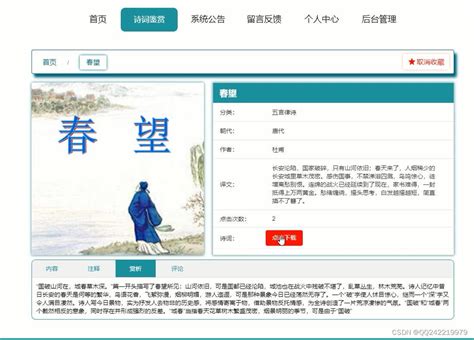 Java毕业设计springbootvue古典诗词鉴赏在线学习系统 Csdn博客
