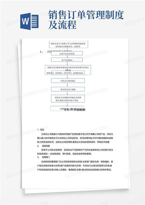 销售应收流程及管理制度Word模板下载 编号levzemjx 熊猫办公