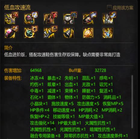dnf攻速低血流怎么搭配 dnf攻速低血流搭配方法 梦幻手游网