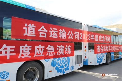道合运输公司举行道路运输突发事件应急救援演练活动澎湃号·政务澎湃新闻 The Paper