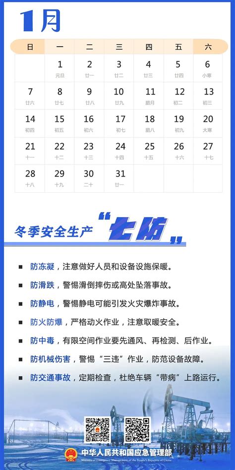 2024年应急科普日历！ 广州市应急管理局网站