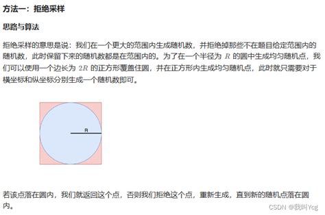 拒绝采样算法在随机数生成中的应用 Csdn博客
