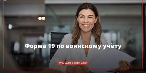 Форма 19 по воинскому учёту в 2025 году образец заполнения отчета о бронировании граждан