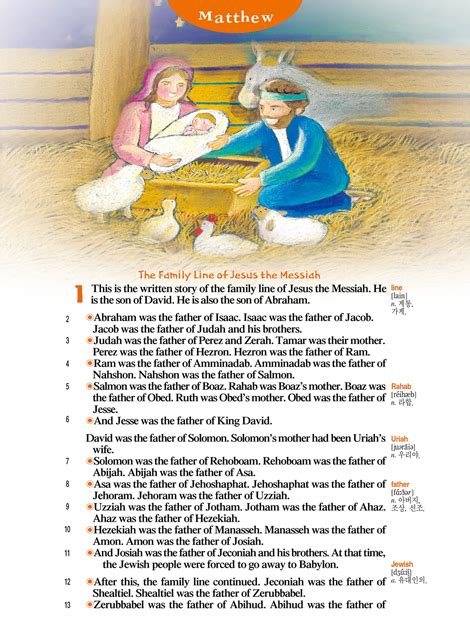 개역개정 4판 Nirv 쉬운 영어로 읽는 성경 마태복음 무색인주석종이커버 인터넷 기독교백화점 진흥천사닷컴