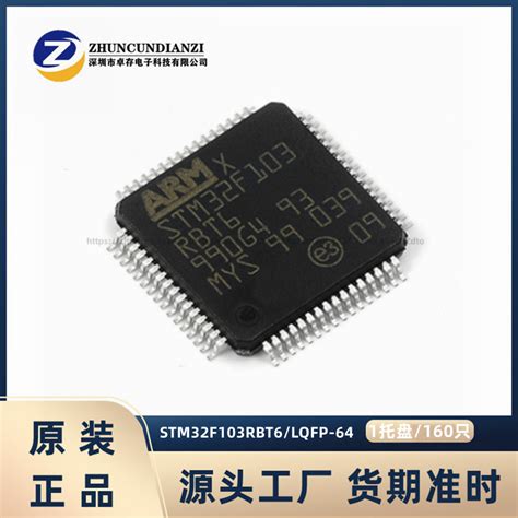 stm32f103rbt6 lqfp64 arm cortex m3 32位微控制器mcu卓存电子 虎窝淘
