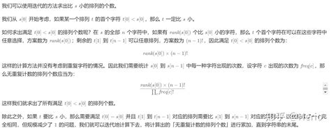 Lc1830 使字符串有序的最少操作次数思维and排列 知乎 Lc1830 使字符串有序的最少操作次数思维and排列 知乎