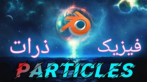 ابر و باد و مه و باران در کارن بازیسازی با بلندر Youtube