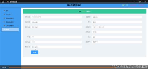 2025年毕设ssm线上拍卖系统设计论文源码 Csdn博客