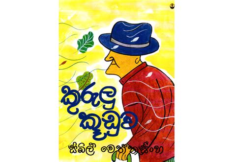 කුරුලු කූඩුව Egenumabooks Lk