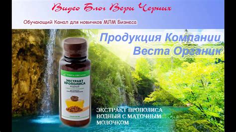 Продукция Веста Органик Vesta Organic Прополис с маточным молочком ...