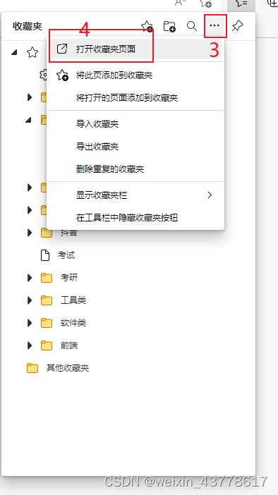 浏览器的收藏夹在哪里打开