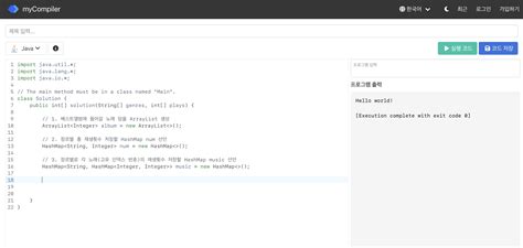 Java 자바 웹 컴파일러 Ide 사이트 추천 👩🏼‍💻 Jdoodle Online Java Ide Mycompiler