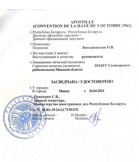 Поставить апостиль на свидетельство о рождении в Минске